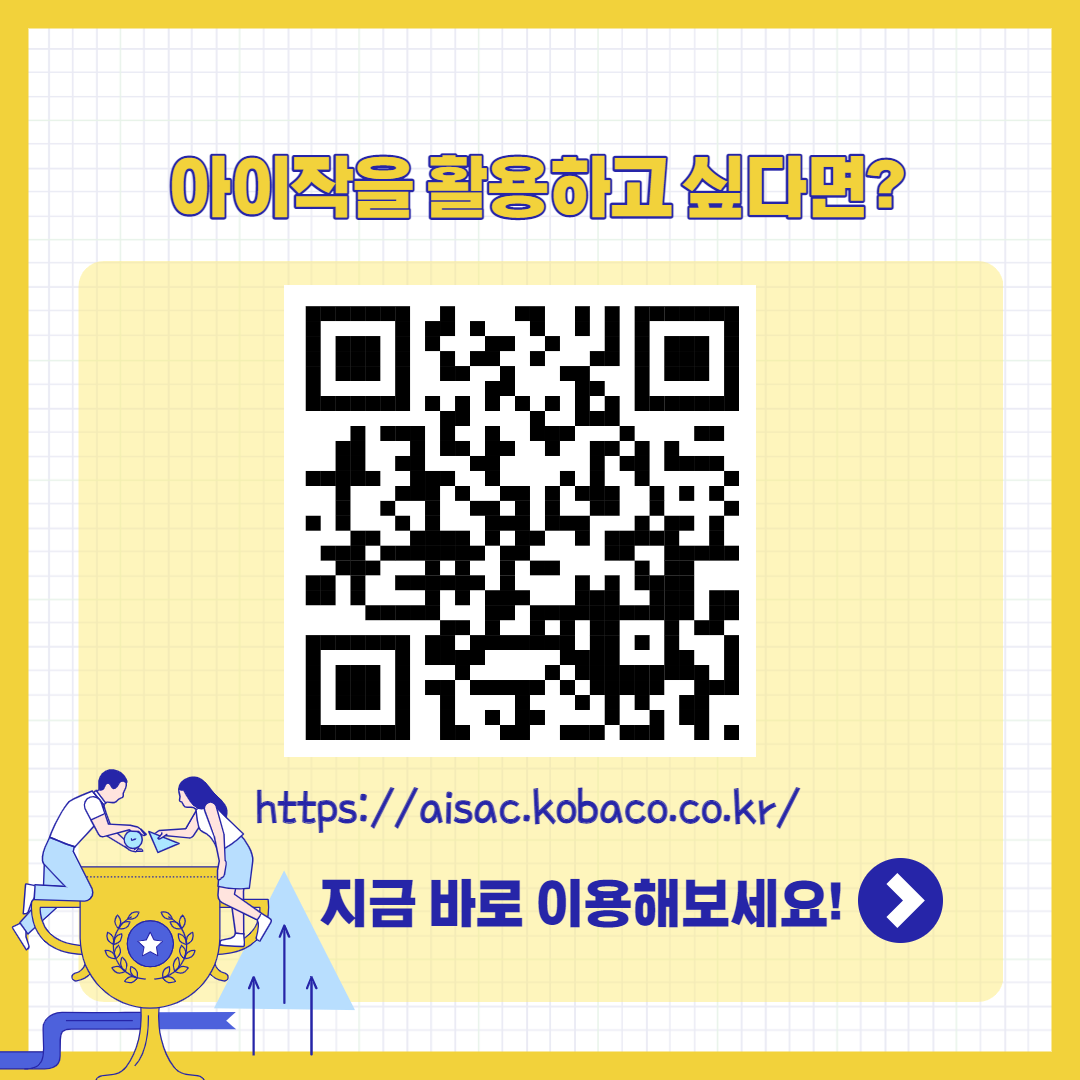 AiSAC - 아이작