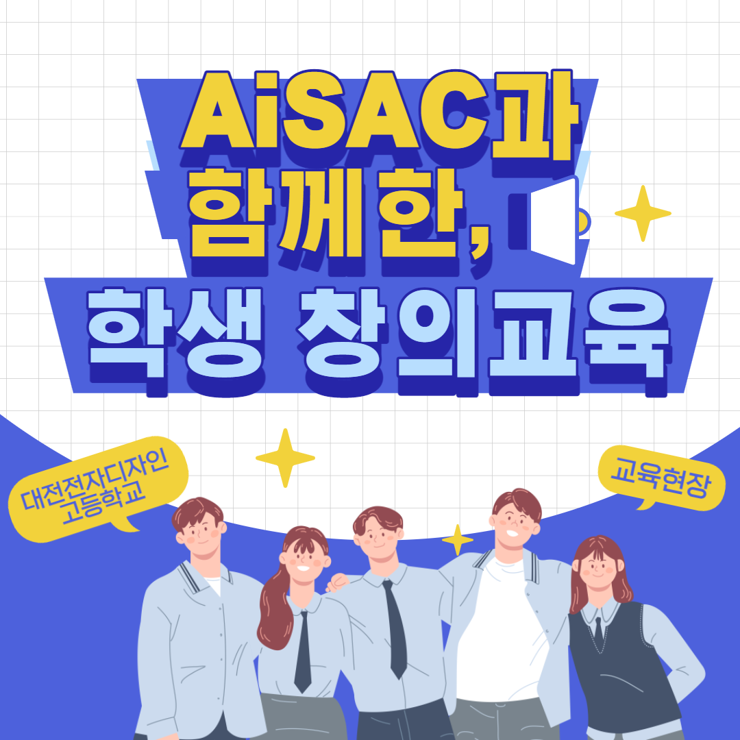AiSAC - 아이작