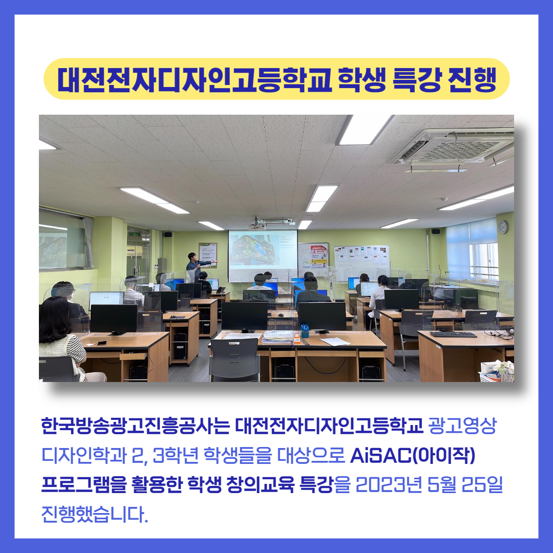 AiSAC - 아이작
