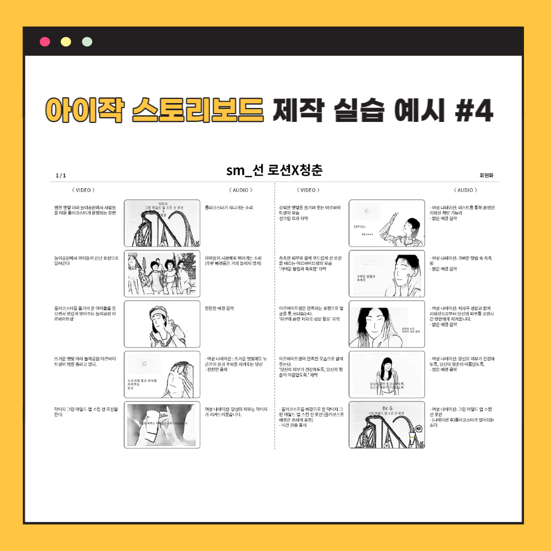 AiSAC - 아이작