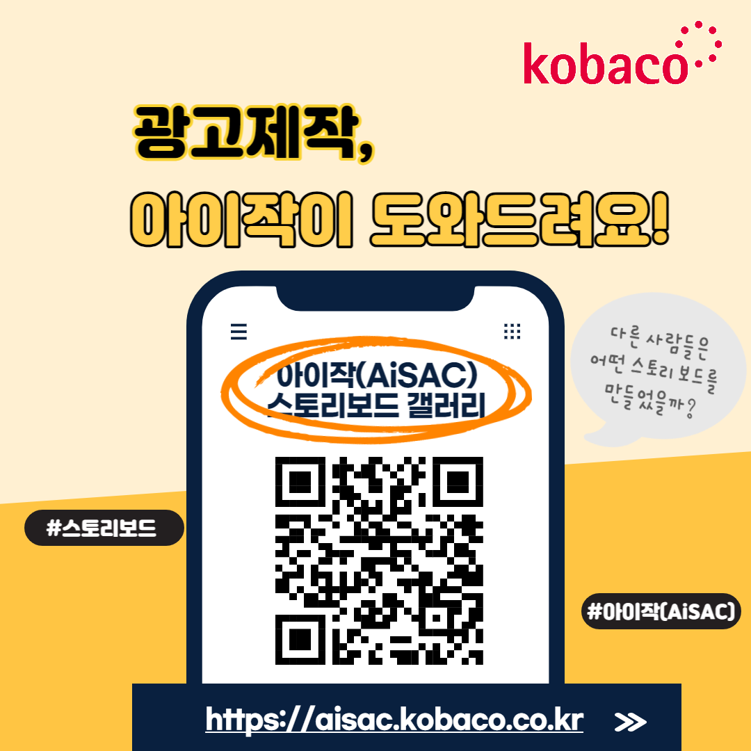 AiSAC - 아이작